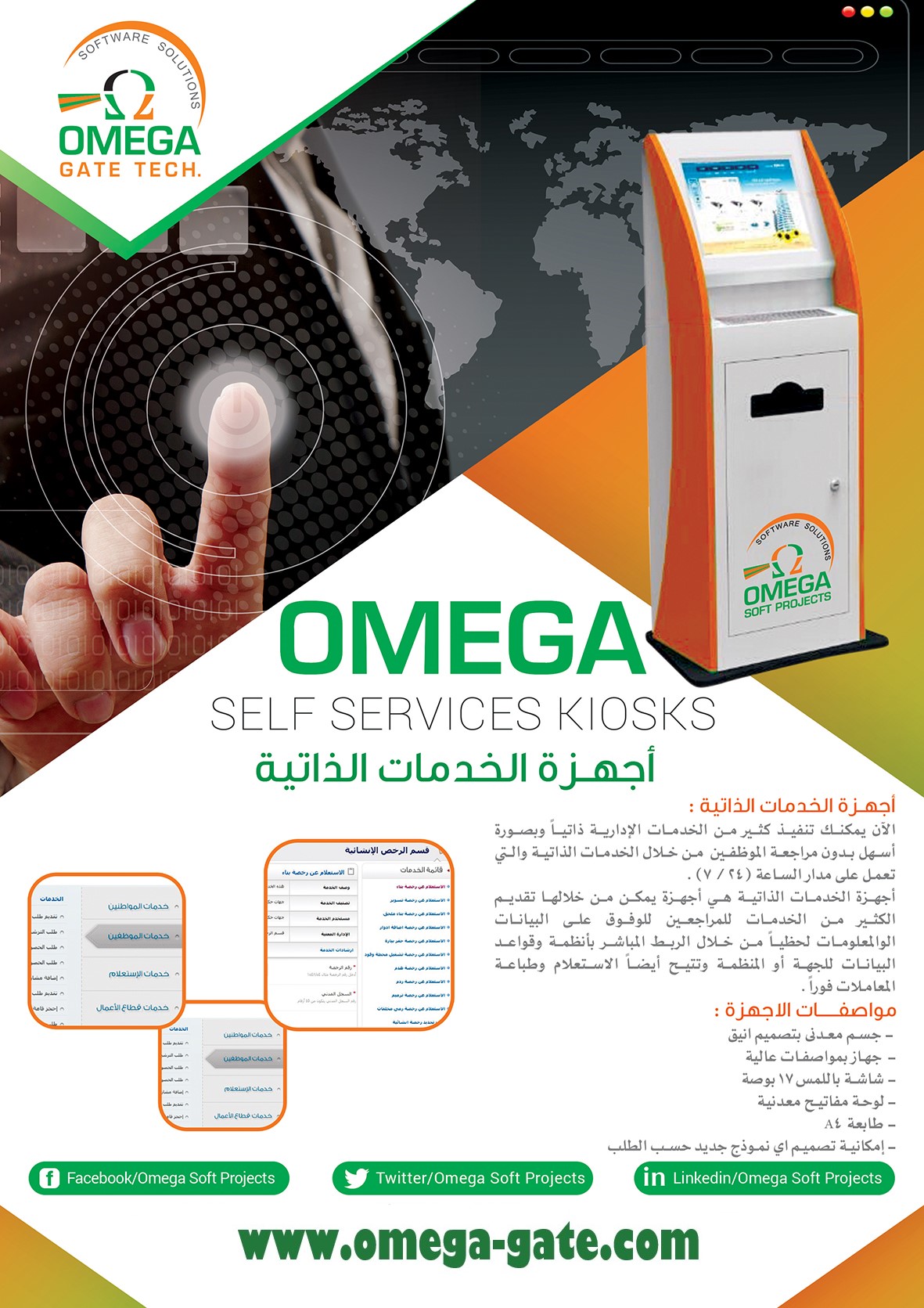 ملف الشركة – omega gate